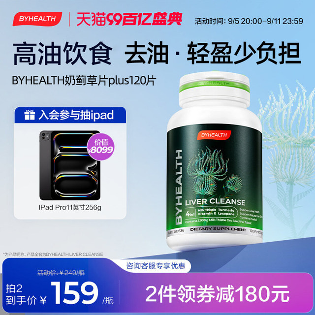 BYHEALTH Milk Thistle Tablets Plus Men's Milk Thistle Tablets Milk Thistle Lycopene Protects Liver