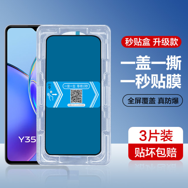 Suitable for vivo35+ second-stick tempered film y35m ten new second-stick box vivoy35 full ...