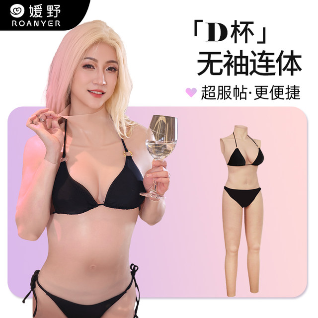ROANYER/Yuanye D cup jumpsuit sleeveless wearable fake breasts transvestite anchor breasts CD ...