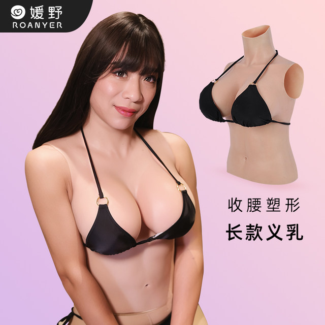 ROANYER/Yuanye long cross-dressing prosthetic breasts imported silicone fake breasts for men ...