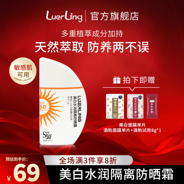 Luerling sunscreen isolation cream whitening concealer three -in -one ...