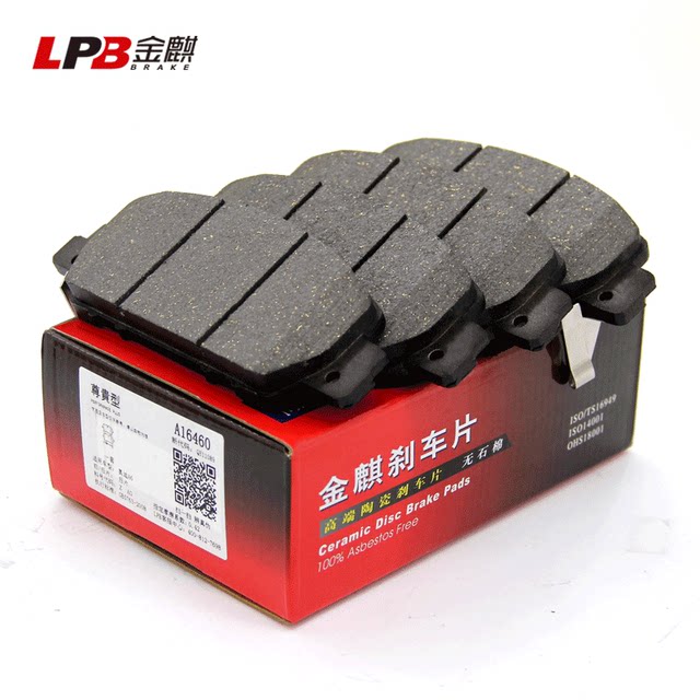 Jin Qilin ceramic brake pads are suitable for BYD S6 S7 E5 F6 M6 ...