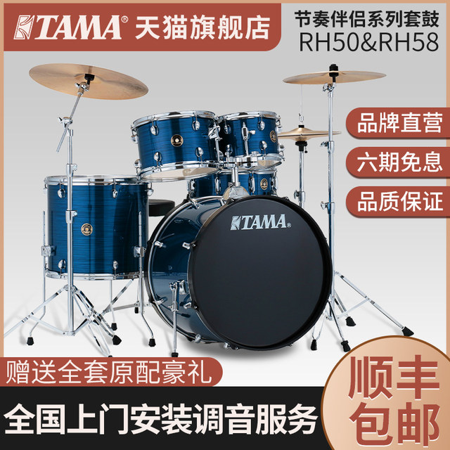 TAMA flagship store drum set RH50H6 rhythm companion adult jazz drum ...