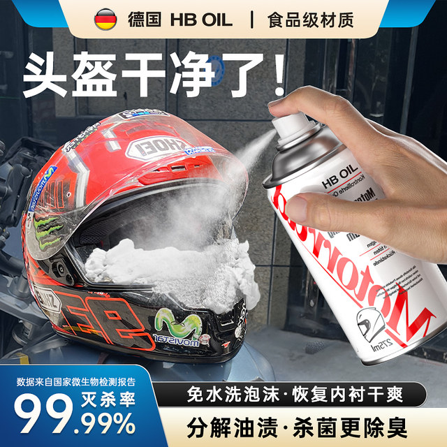 Motorcycle helmet cleaning agent multifunctional foam cleaning inner ...