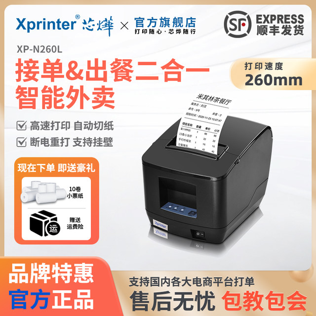 Xinxin N260L thermistor 80mm printing net mouth restaurant back kitchen front desk kitchen ...