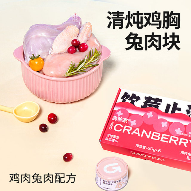 Gao Ye's family drinking strawberry thirst quenching cat canned food cans add cranberry adult ...
