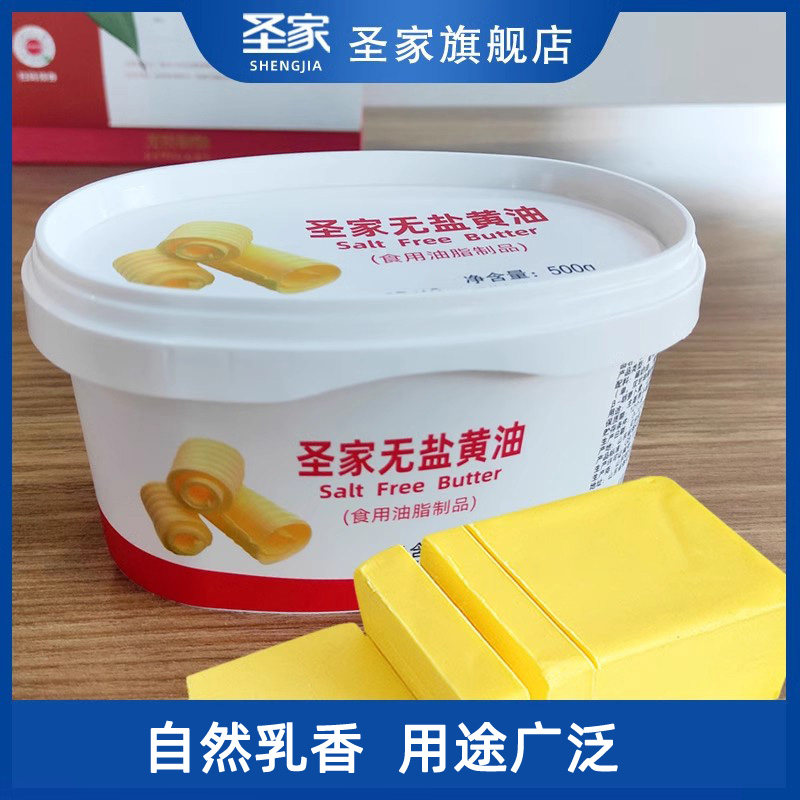 Holy Family Unsalted Butter 500g Edible Mixed Butter Western Food Home ...