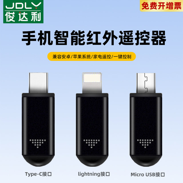 Jundali mobile phone infrared transmitter connector universal air ...