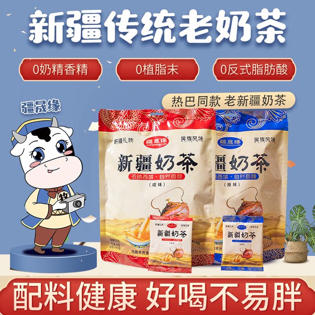 Xinjiang specialty Reba milk tea bagged milk tea salty salty milk tea ...