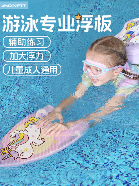 Swimming floating board for children's floating board for adults to ...