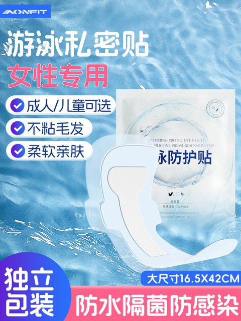 Swimming private sticker waterproof stickers Women's worry -free ...