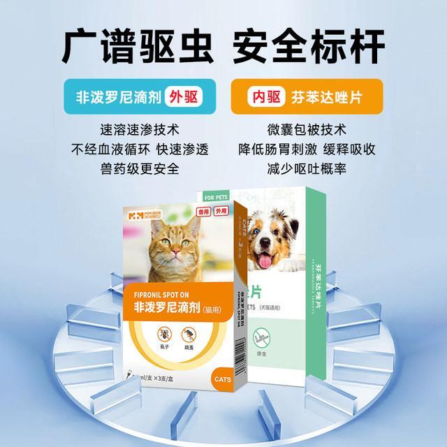 Meilimeiya cat and dog anthelmintic medicine internal and external body ...