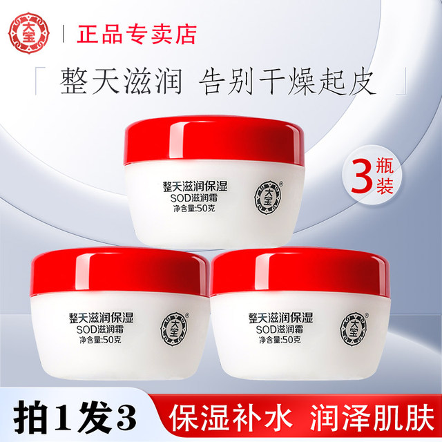 Dabao sod honey moisturizing cream men's and women's universal face ...