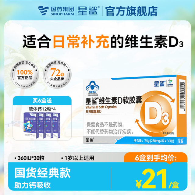 Star Shark Vitamin D3 Vitamin D Calcium Supplement VD Soft Capsules ...