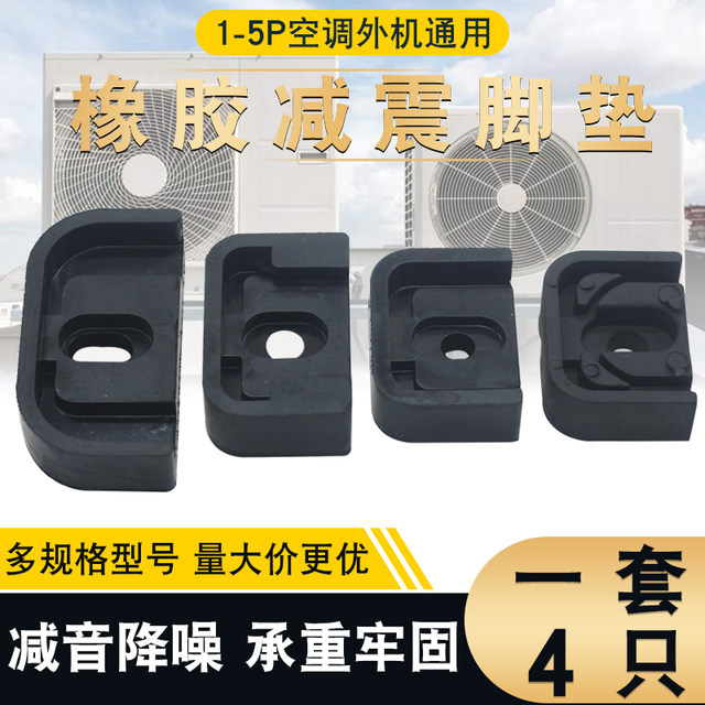 Air -conditioning outer shocking pad 1P/1.5P/3P/5 thick rubber pad ...