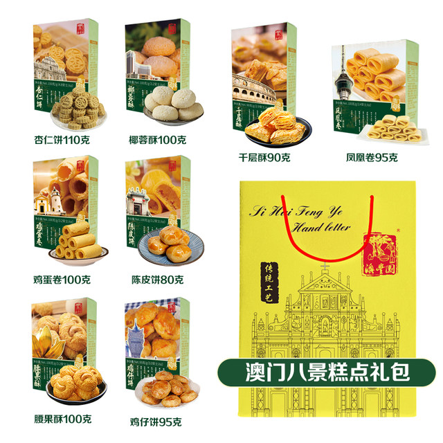 Guangdong pastries, Guangzhou, Zhuhai and Macau specialty souvenirs, snacks, gift packs, gift ...