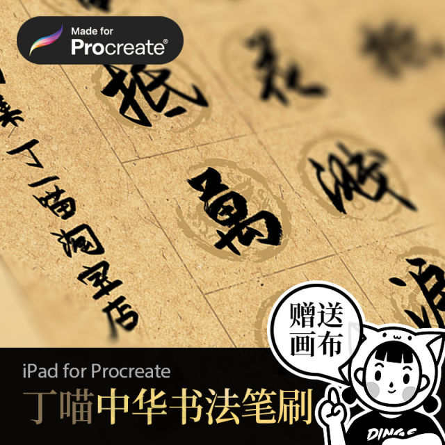 Procreate brush Chinese calligraphy regular script official script ...