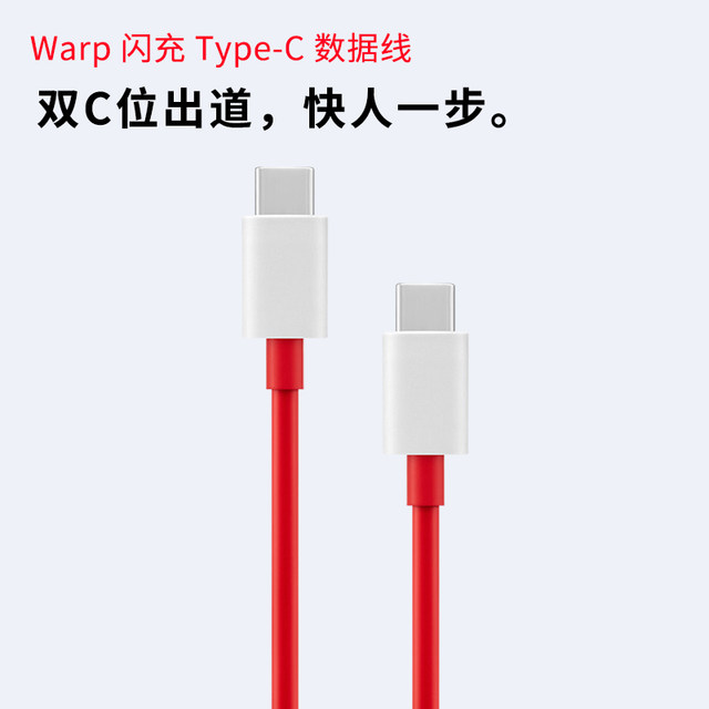 OnePlus/OnePlus 80/65W flash charging double-ended Type-C data cable ...