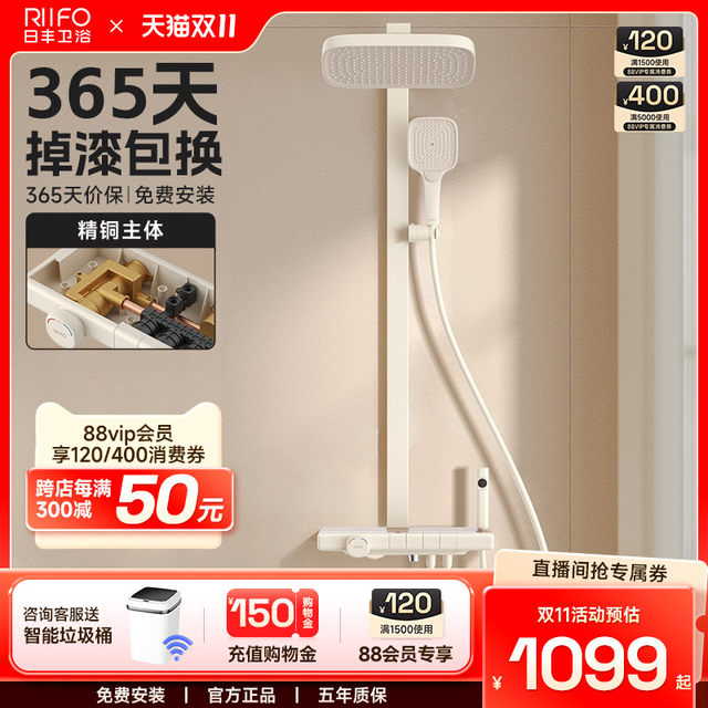 Rifeng Creamy White Shower Set for Rain and Bath Constant Temperature ...