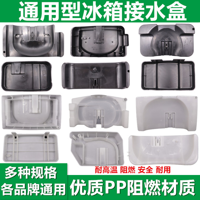 Suitable for Omami Rongsheng refrigerator water tray refrigerator water ...