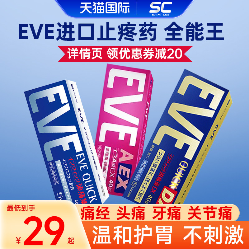 Eve Pain Relief Medicine - Headache, Fever, Toothache & Dysmenorrhea ...