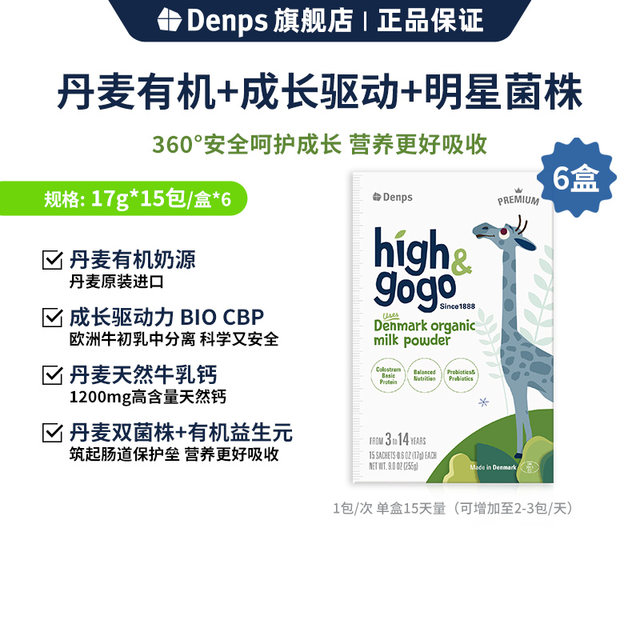 Denps children's growth high milk powder Highgogo Denmark imported 6 boxes