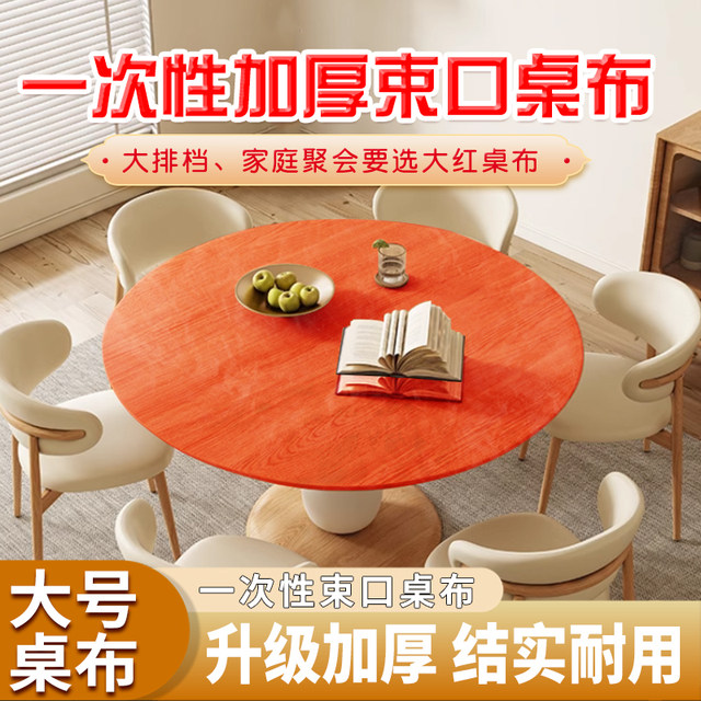 Disposable beam tablecloth pine tight mouth table sleeve and red ...