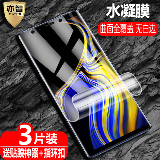 Suitable for Samsung Galaxy Note9 hydrogel film SM-N9600 full screen coverage Note8 explosion ...