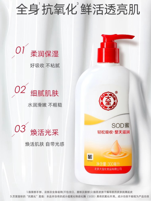 Dabao SOD Honey 300ml Press 2 bottles of hydrating and moisturizing ...
