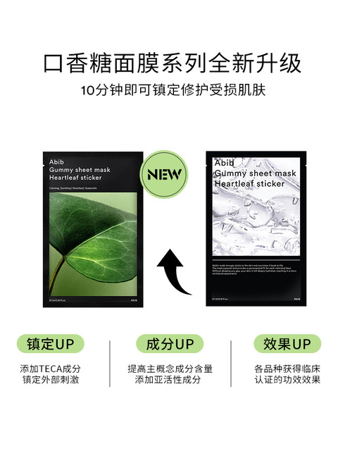 Abib Abif Chewing Gum Houttuynia Cordyceps Mask Repair Soothing Calm ...