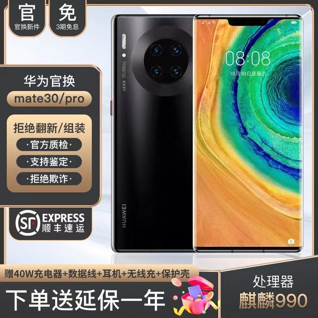 Huawei/Huawei Mate30Pro5G mobile phone official flagship genuine mate30 spot Kirin 990