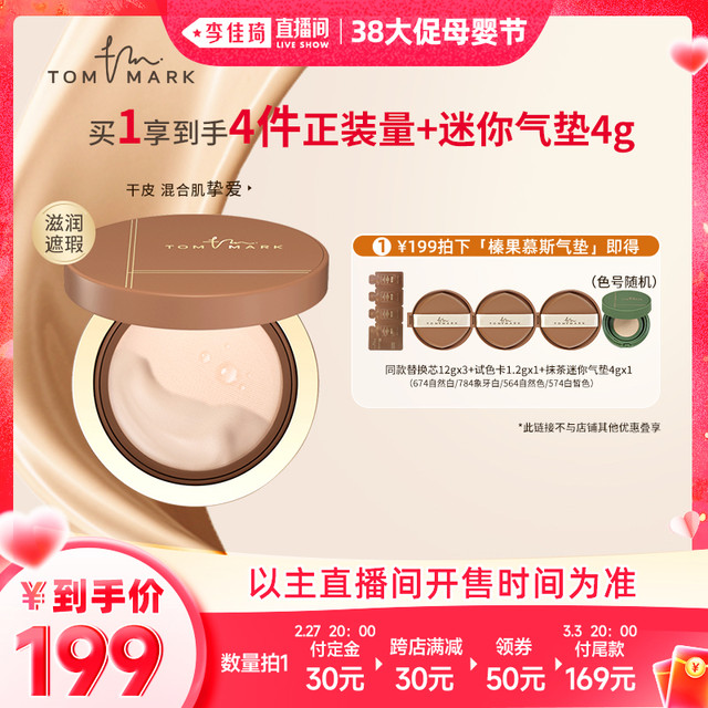 Tommark Matcha Hazelnut Air Cushion Pearl Limited Liquid Foundation