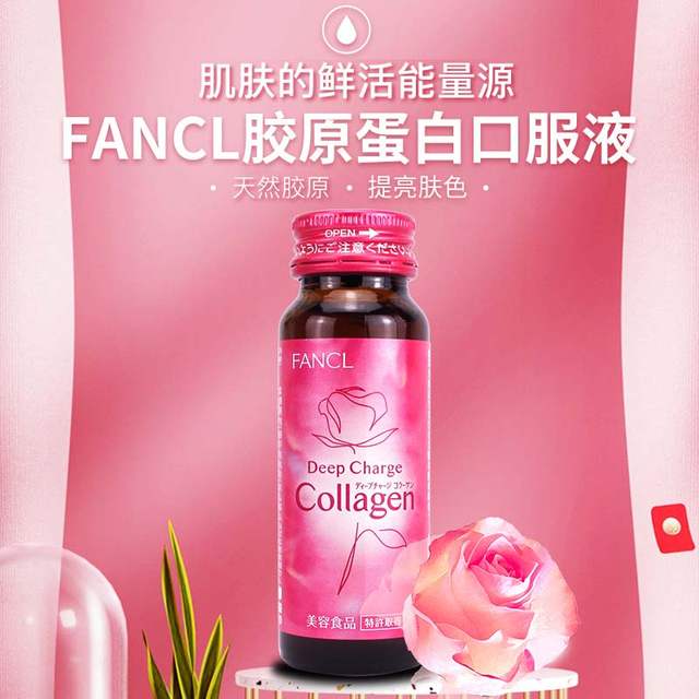FANCL imported collagen liquid oral solution 10 bottles/box*2