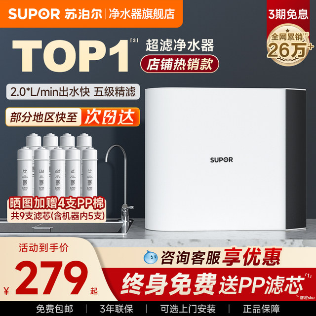 Supor water purifier home direct drinking kitchen tap filter pre ...