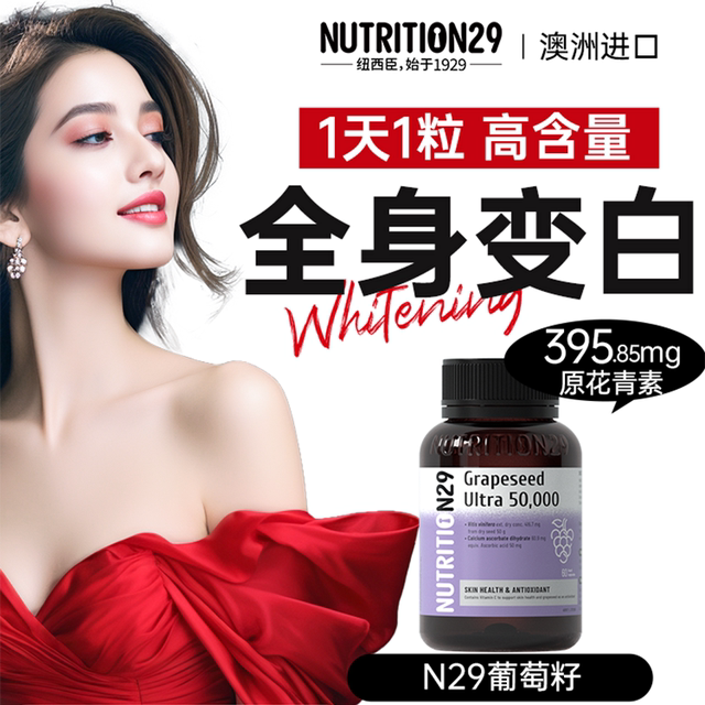 Australian N29 Grape Seed official flagship store genuine ...