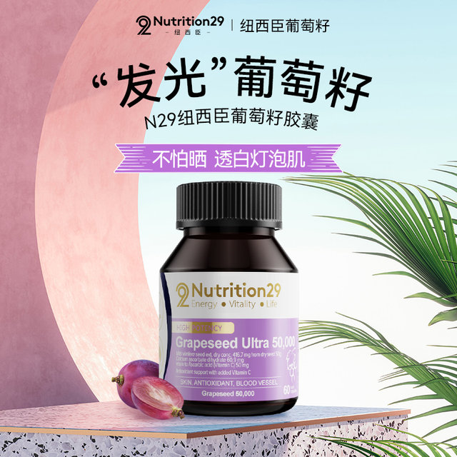 Australian N29 Grape Seed official flagship store genuine ...