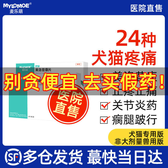 Meloxic pets with pain relief joints Fen dog anti-inflammatory leg lame ...