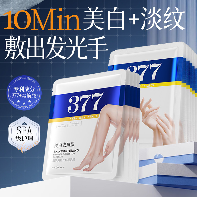 377 Skin Whitening Exfoliating Foot Mask Hand Mask Moisturizing and ...