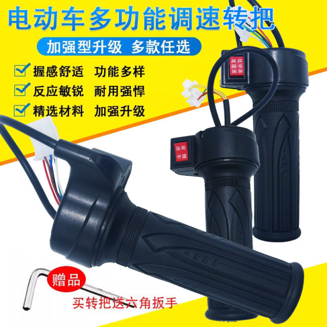 Electric bicycle turn handle throttle handle battery car governor ...