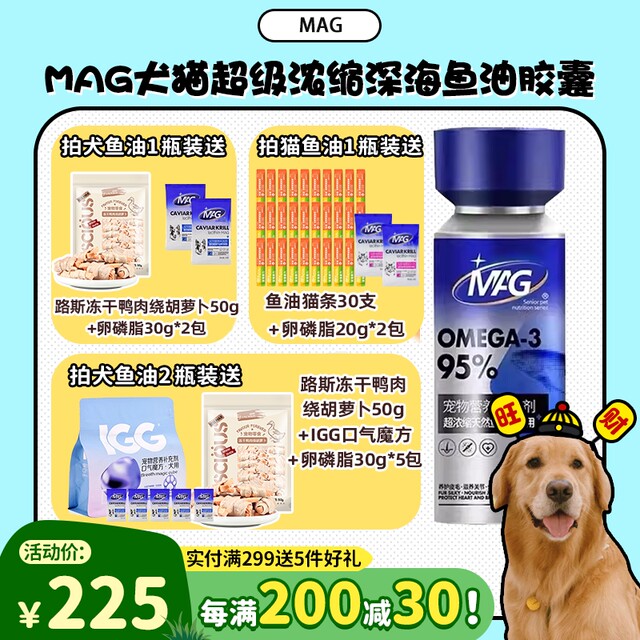 MAG Concentrated Deep Sea Fish Oil U+ Capsule Pet Cat and Dog Hair ...