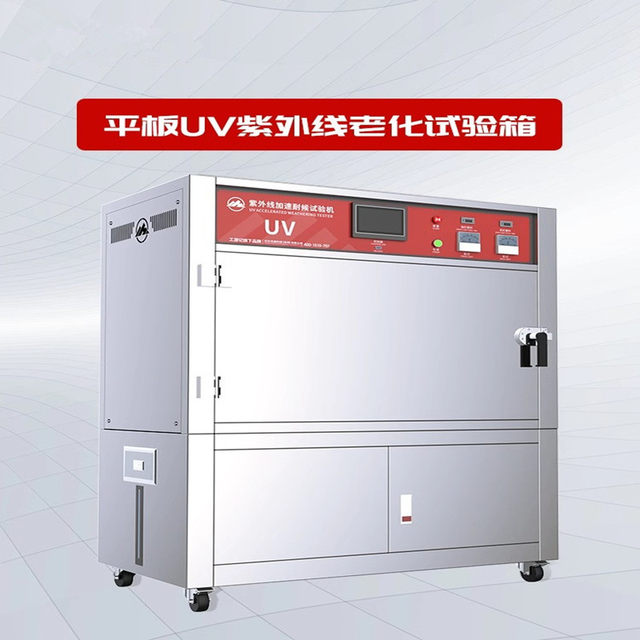 UV UV aging test box UV fluorescence aging box simulation outdoor aging ...