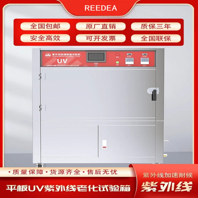 UV UV aging test box UV fluorescence aging box simulation outdoor aging ...