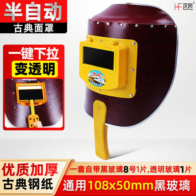 Semi -automatic hand -held welding mask welding protective mask ...
