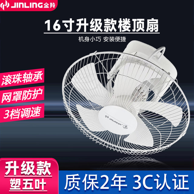 Jinling electric fan silent floor fan ceiling dormitory ceiling fan ...