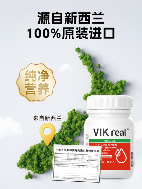 Vik New Zealand imported imported krill oil Antarctic fish oil upgrade omega3 marine phospholipid