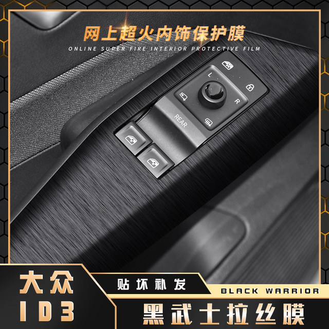Black warrior film is suitable for Volkswagen id3 supplies interior ...