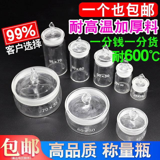 Huida glass weighing bottle, flat weighing bottle, tall weighing vessel ...