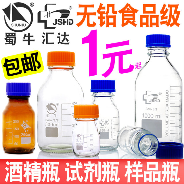 Shu Niu blue cap reagent bottle glass sample bottle GL45 laboratory ...