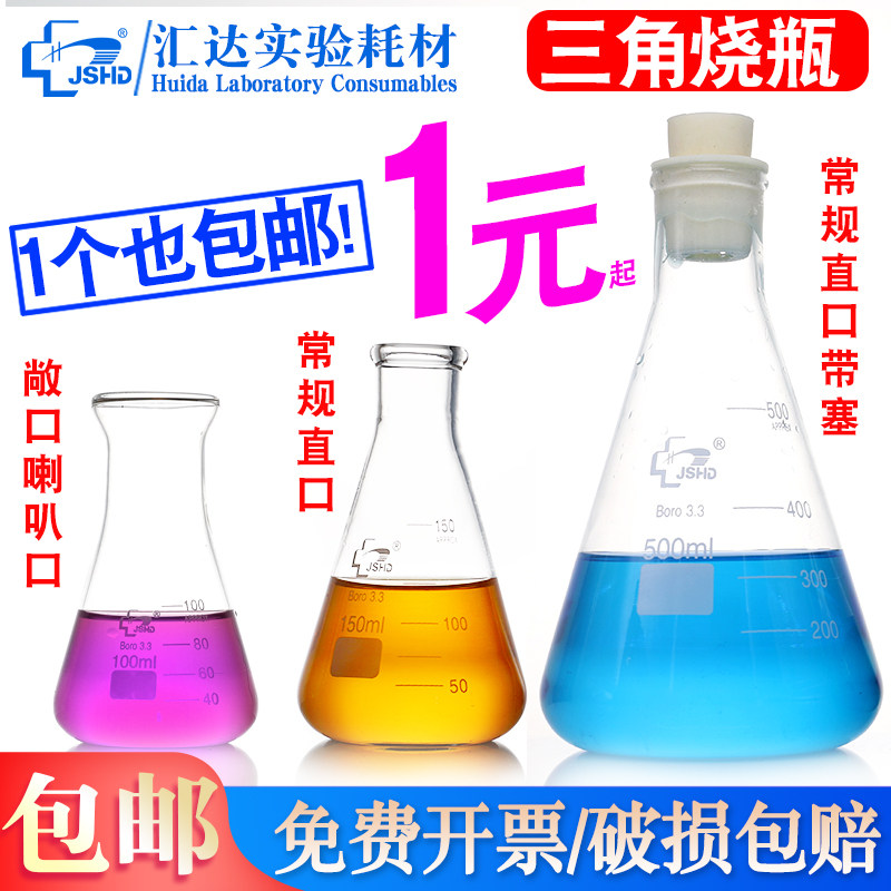 Huida Erlenmeyer flask Erlenmeyer flask shaker flask High borosilicate ...