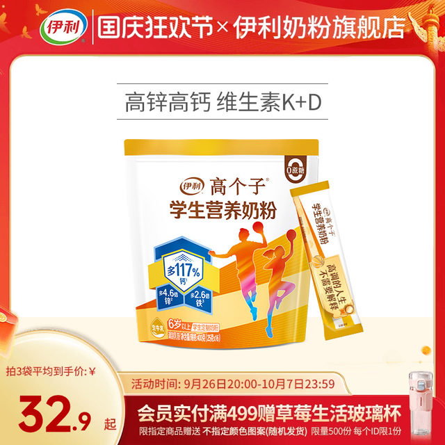Yili milk powder flagship store student nutrition milk powder 400g student youth milk powder ...
